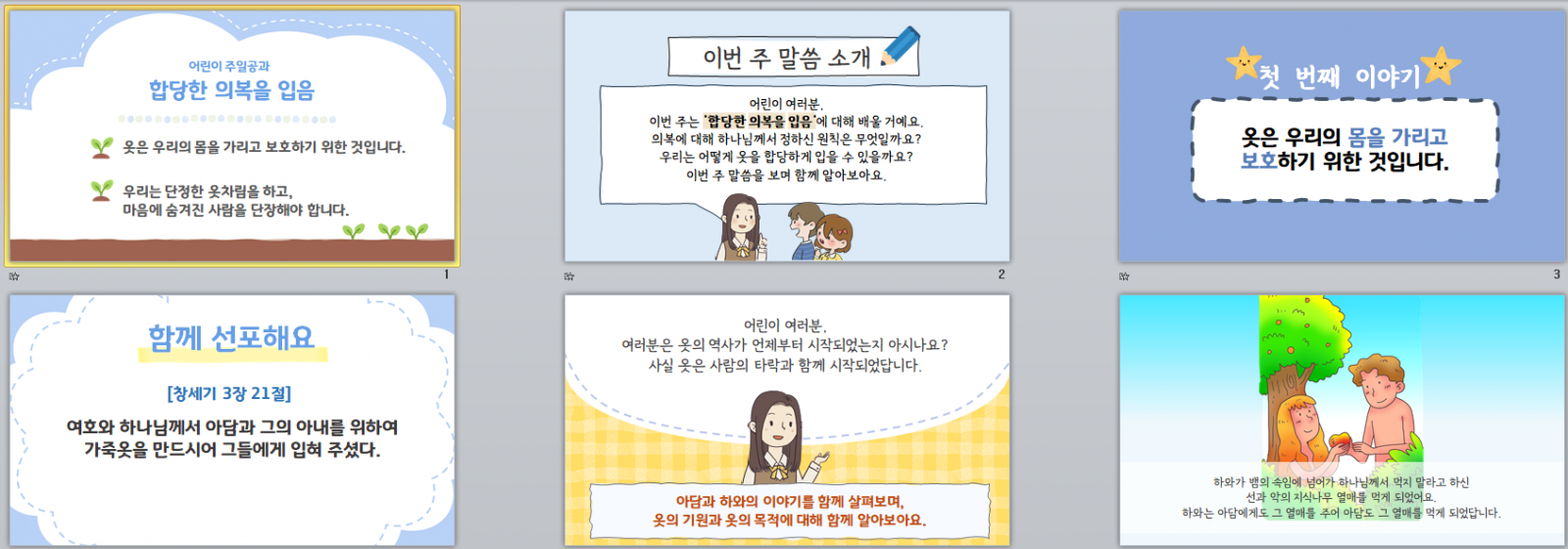성경진리사역원(BTMK) | [초급 교재] 다음 세대를 위한 성경 레위기 민수기 5주차 주일 공과 PPT